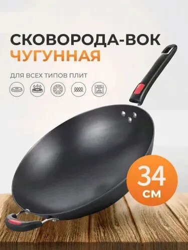 IKEA Сковорода Вок чугунная 34 см с крышкой и фиксированной ручкой для всех плит
