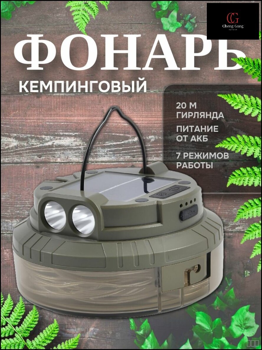 Аккумуляторный фонарь для кемпинга с гирляндой / Уличный светильник влагонепроницаемый