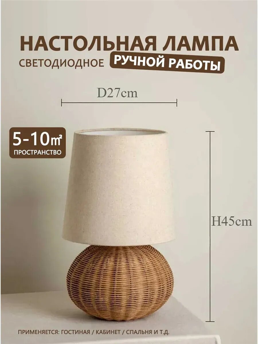 Настольная лампа светодиодная, тканевый абажур, японский ретро стиль, бежевый, диаметр 27 см