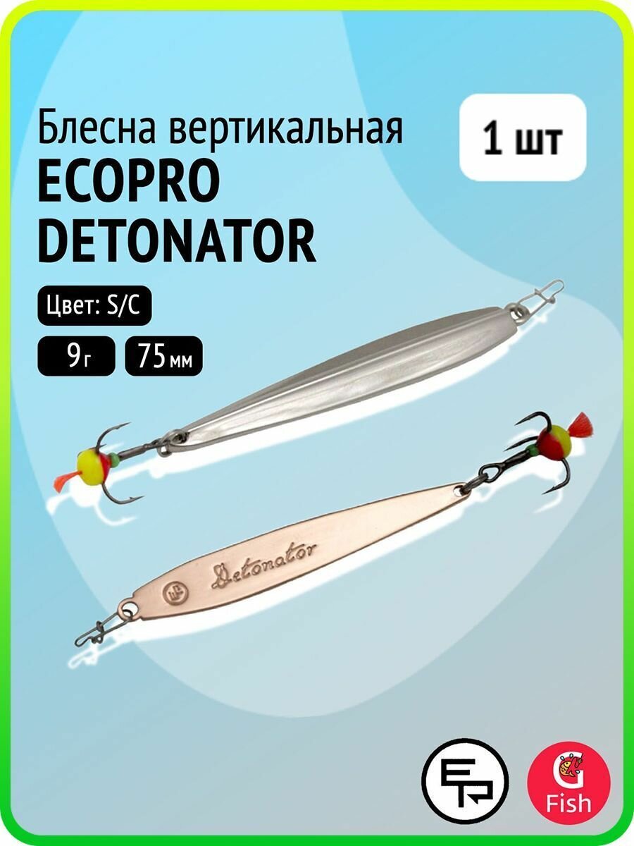 Блесна вертикальная ECOPRO Detonator, 75мм, 9г, S/C