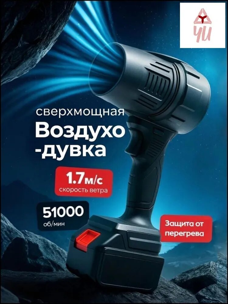 Воздуходувка,24Вт