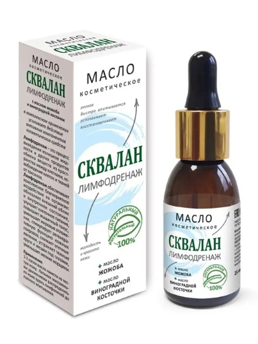 Масло косметическое сквалан лимфодренаж 25 мл