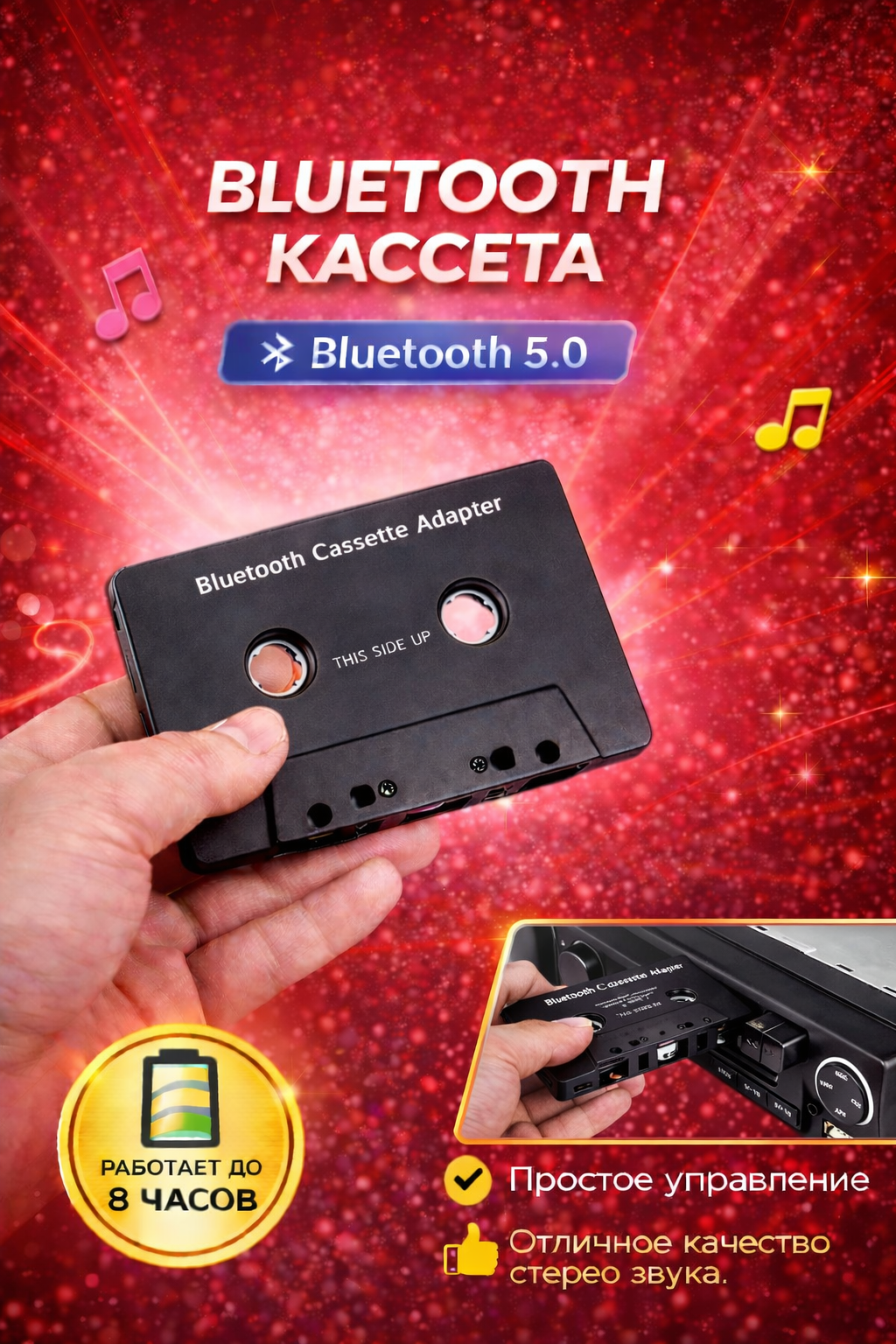 Bluetooth аудио-кассета Блютуз 5.0 адаптер AUX кассетный плеер