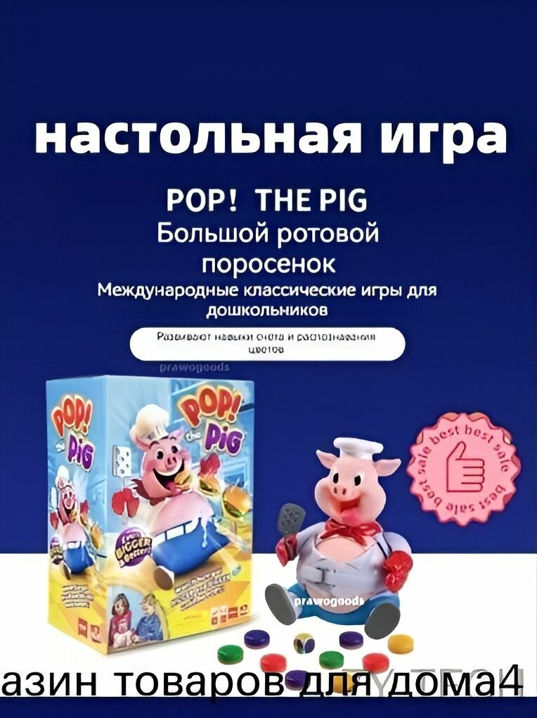 Настольная игра pop the pig /игра накорми свинью