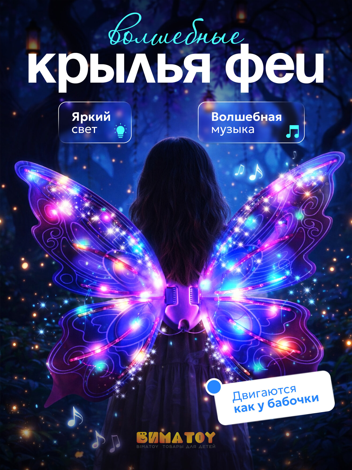 Крылья феи, бабочки, электрические, движущиеся, с подсветкой