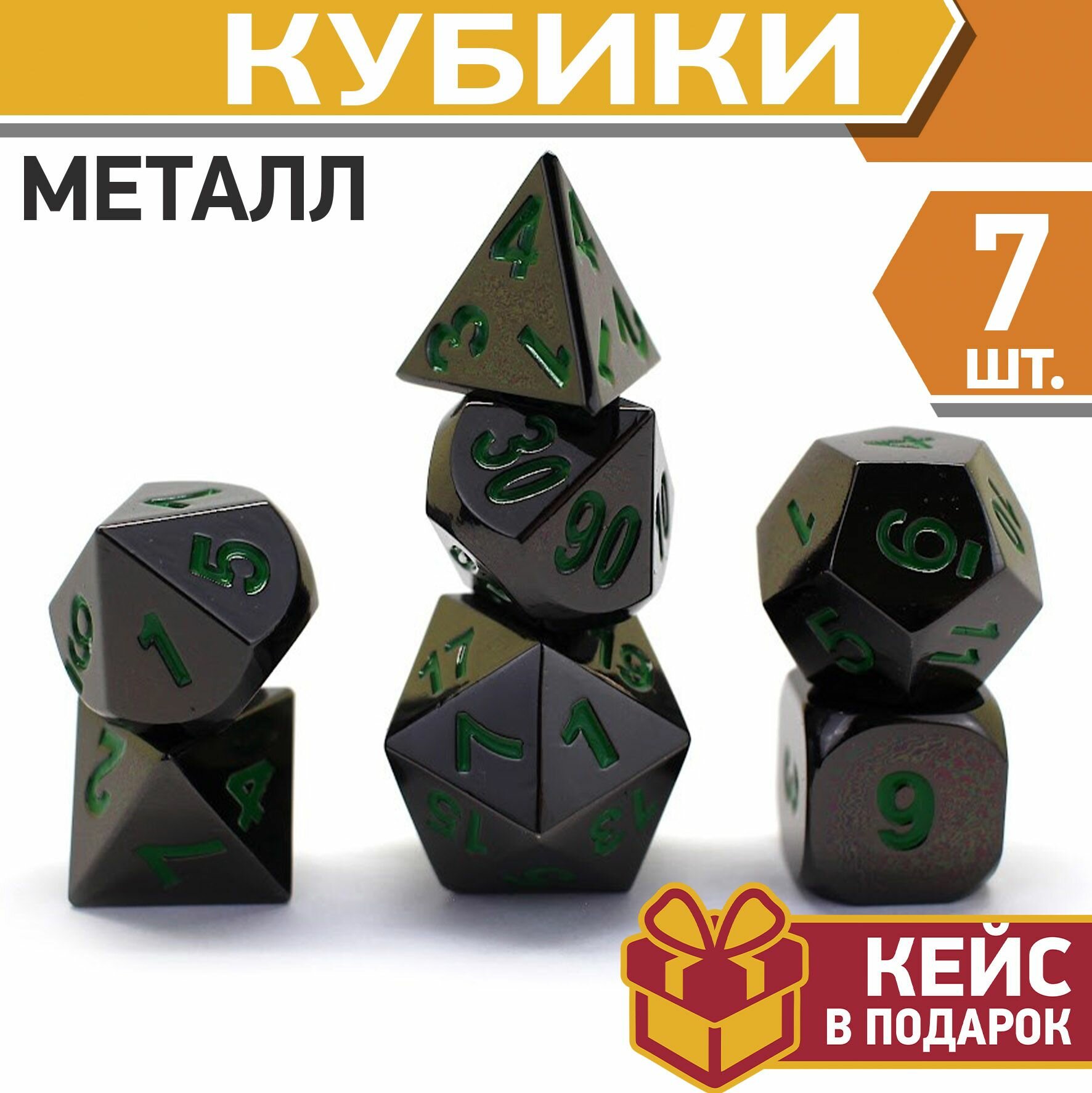 Игральные кости для DnD и RPG, кубики металлические игральные для Dungeons & Dragons, дайсы ДнД и РПГ 7 шт. Матовый металлик зеленый