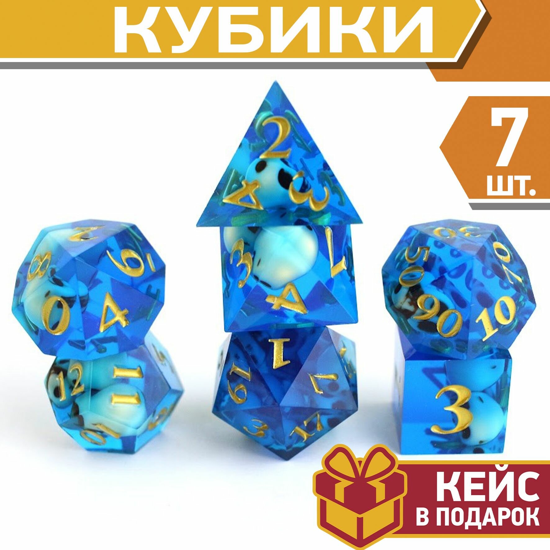 Игральные кости для DnD и RPG, кубики пластиковые игральные для Dungeons & Dragons, дайсы ДнД и РПГ 7 шт. (7шт.)Светлая рекурсия
