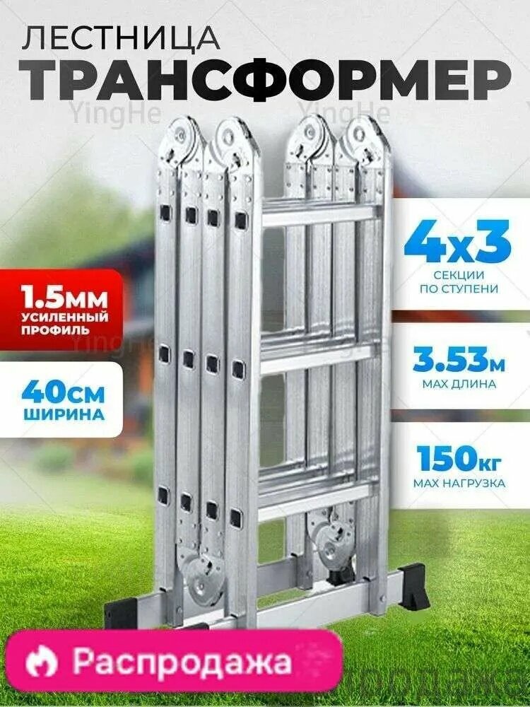 Лестница трансформер стремянка 4х3 Алюминиевый сплав, высота 3,53 м.