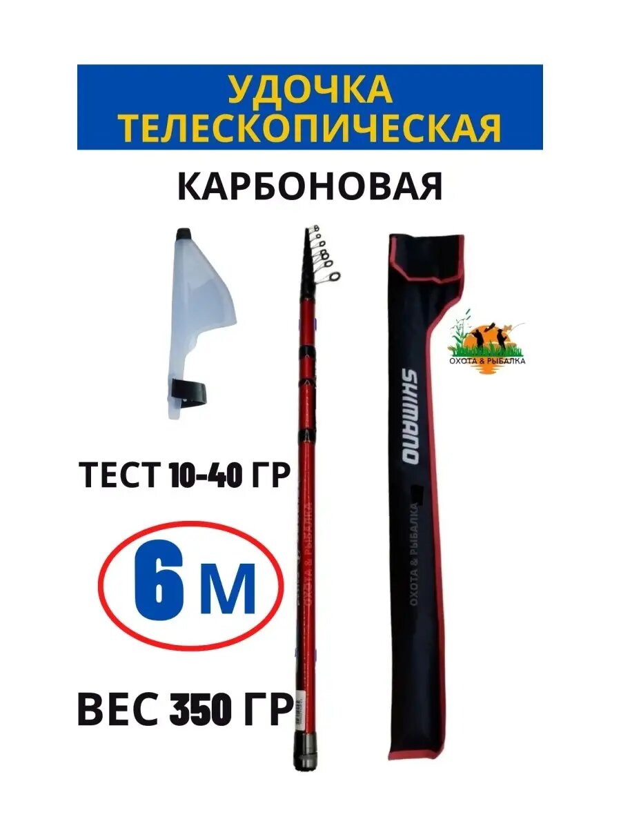 Удилище телескопическая