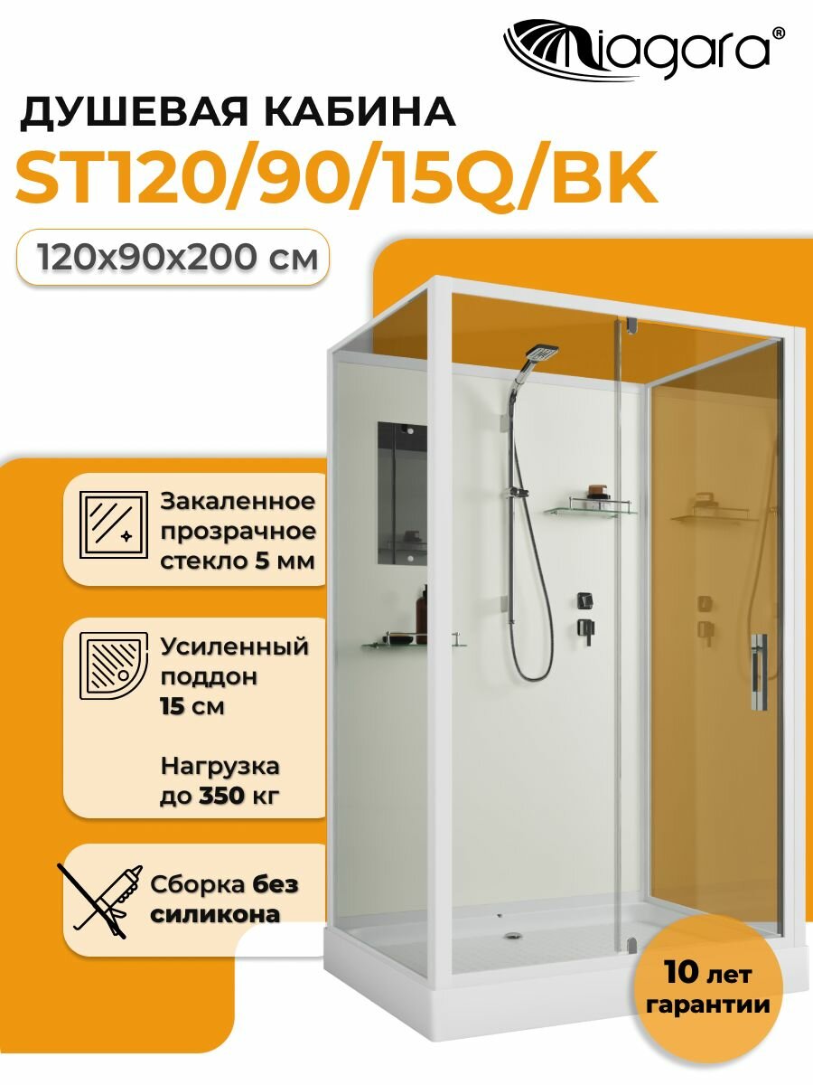 Душевая кабина Niagara Standart ST120/90/15Q/BK (120х90х210)