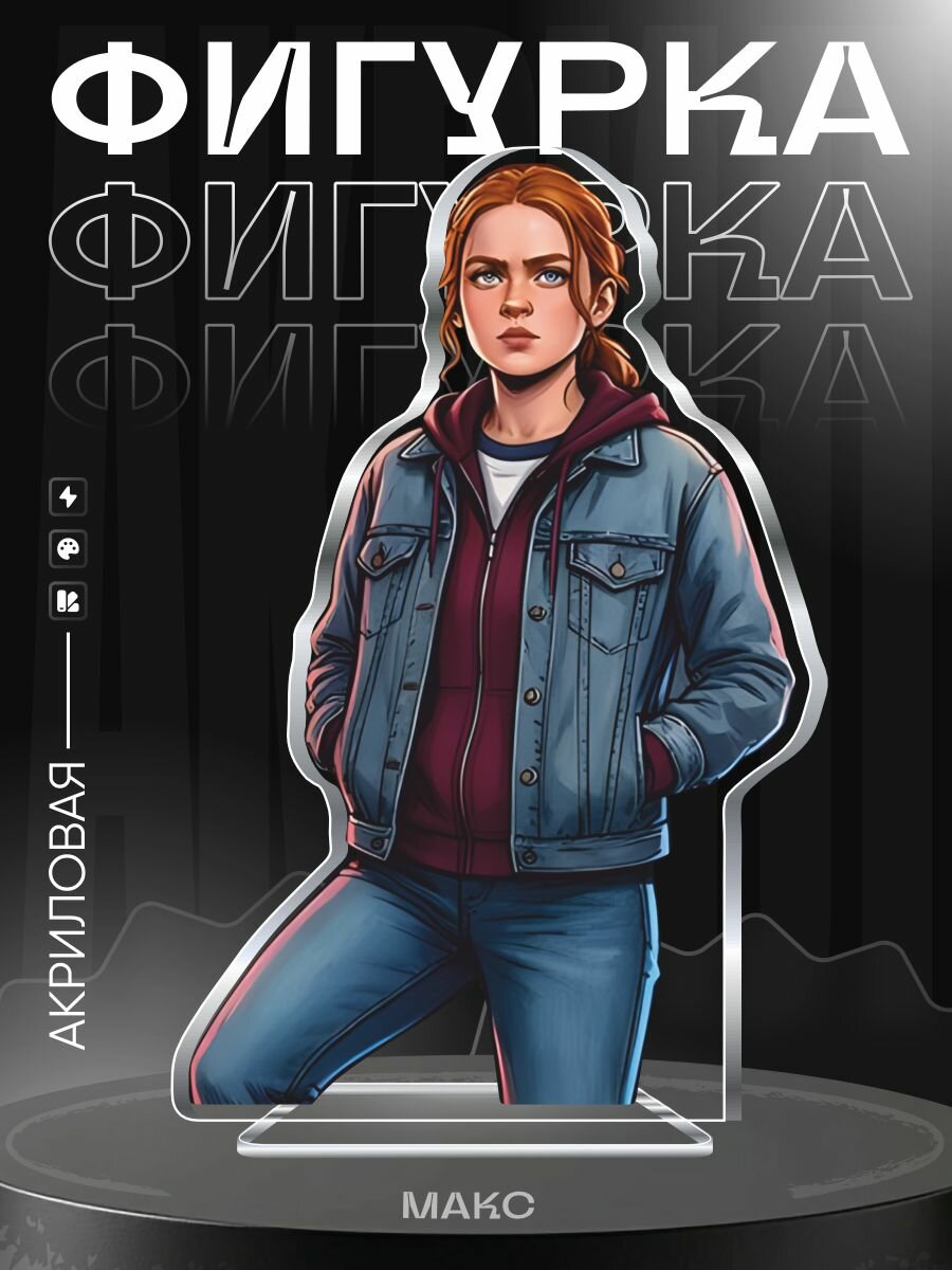 Акриловая фигурка Очень странные дела Макс
