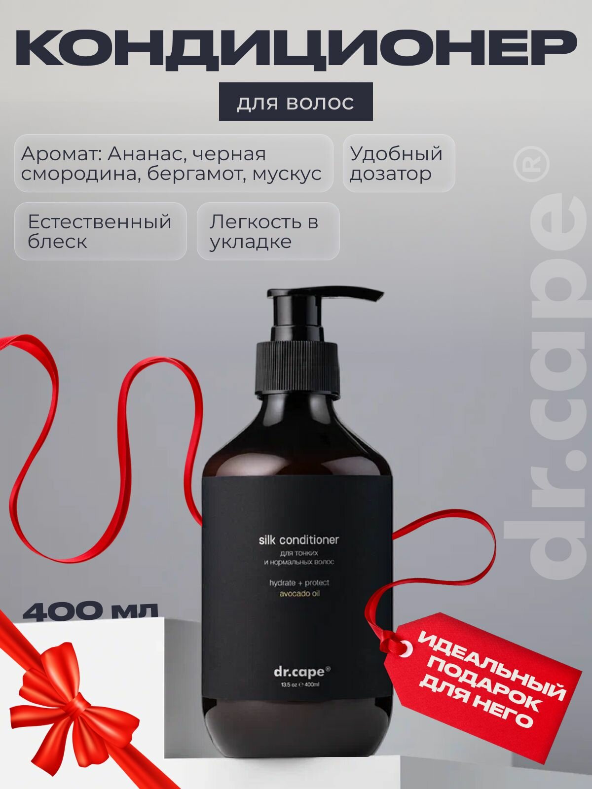 Кондиционер для волос мужской бальзам увлажняющий Silk conditioner dr.cape 400мл