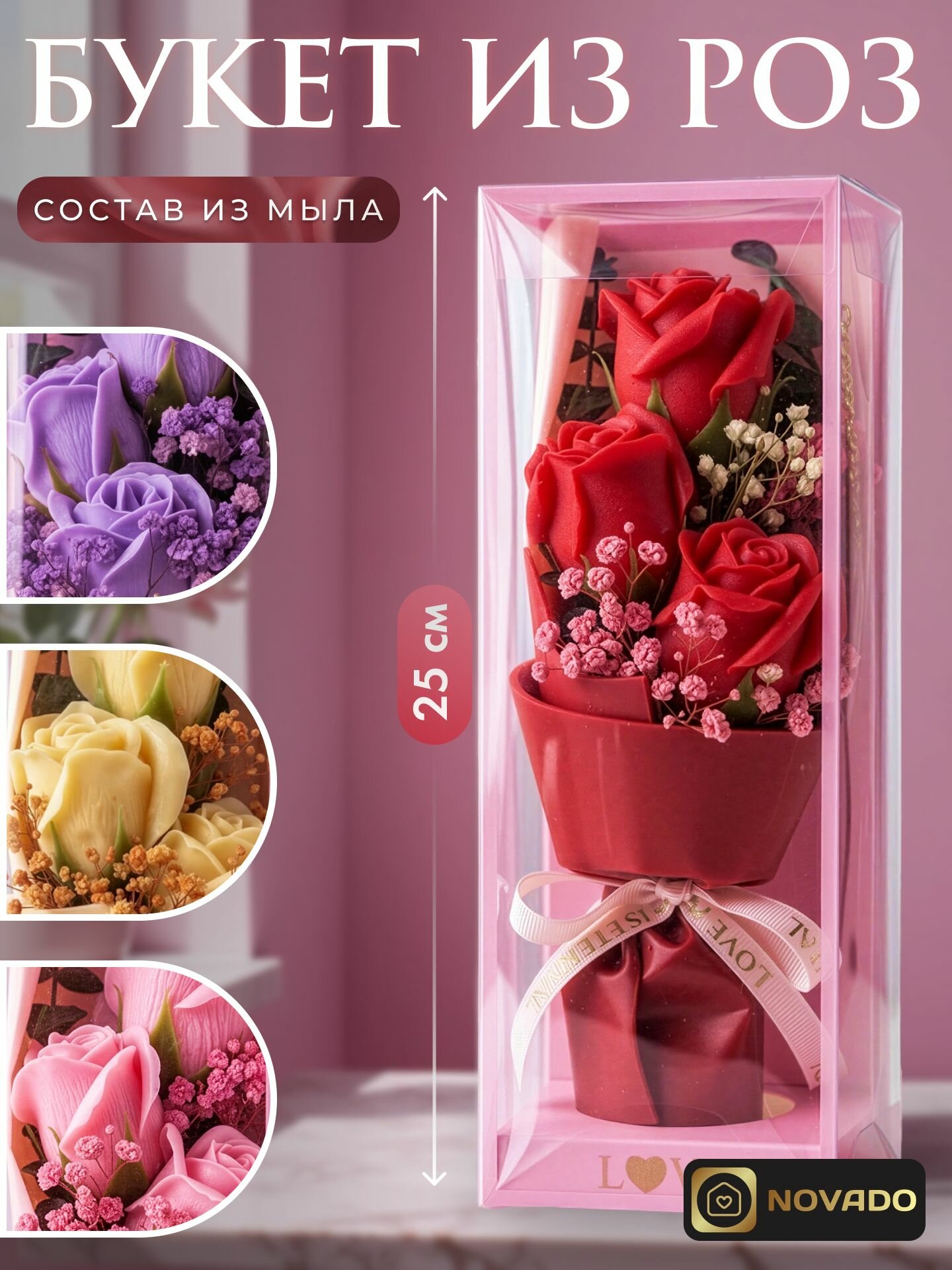Букет из мыльных роз подарочный, цветы из мыла, подарок женщине на 8 Марта, маме, жене, коллеге