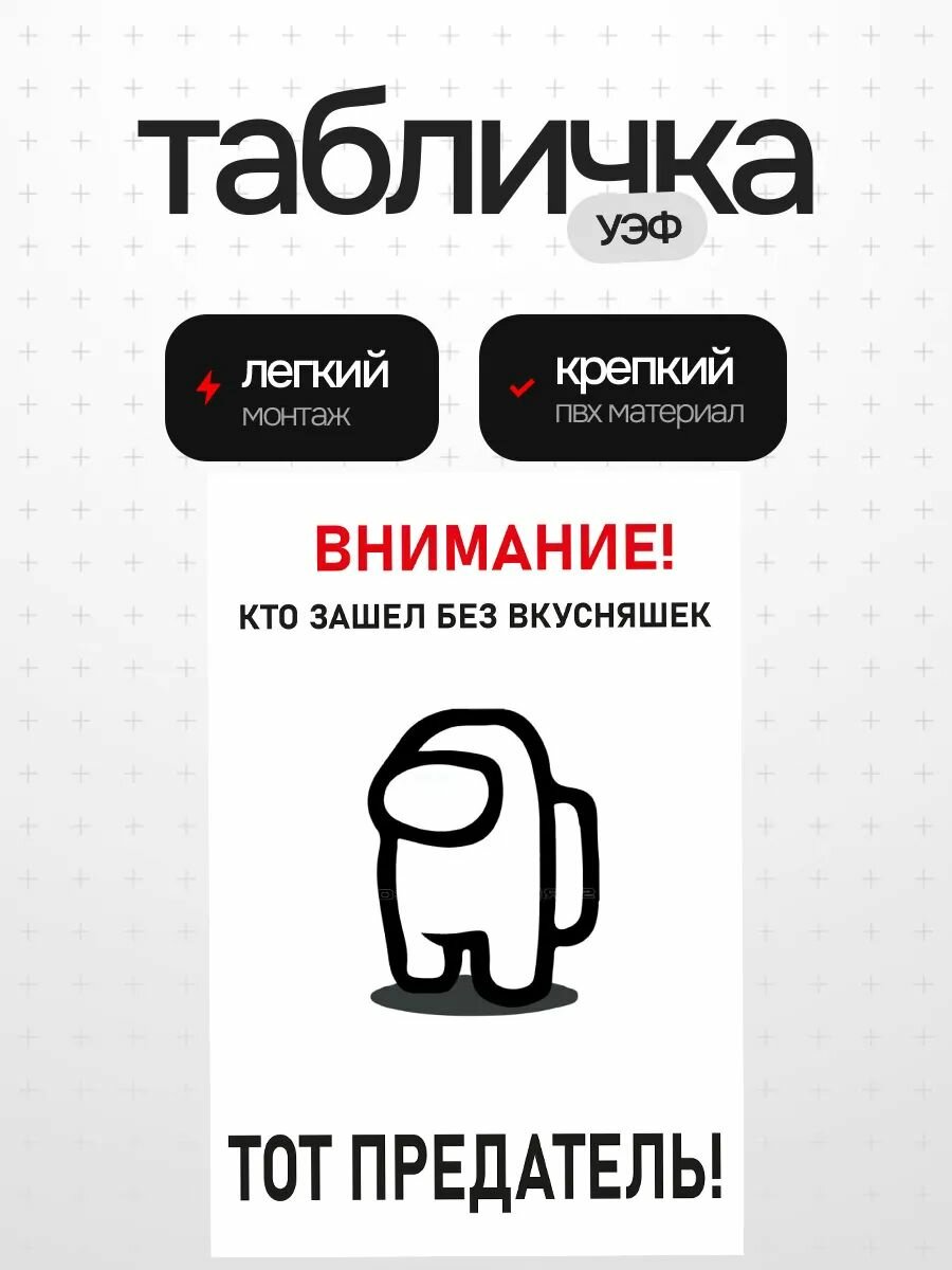 Табличка амонгас