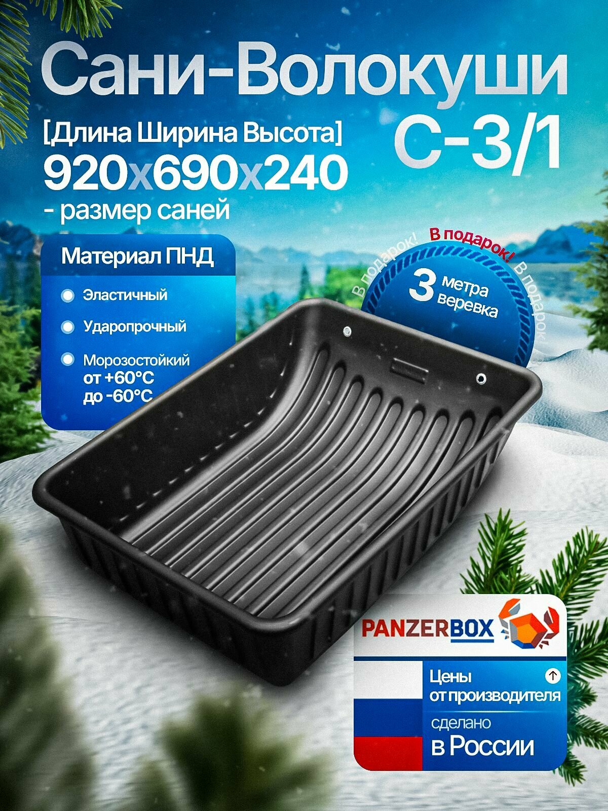 Сани волокуши PanZerBox С3/1, для зимней рыбалки, морозостойкие, чёрные