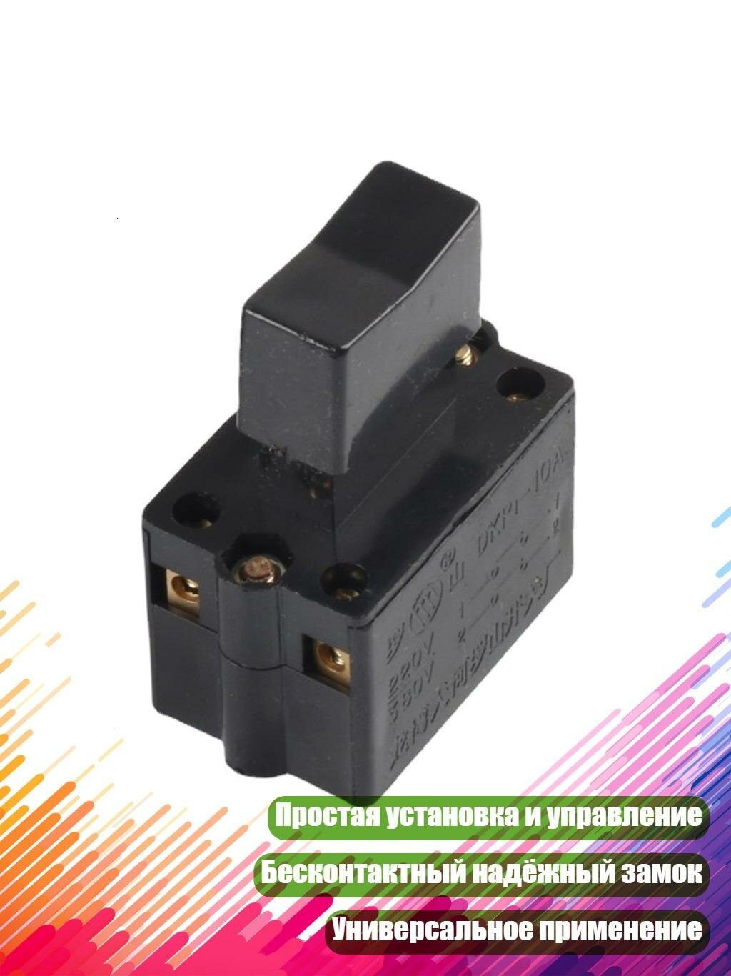Пылезащитный выключатель для электромолотка