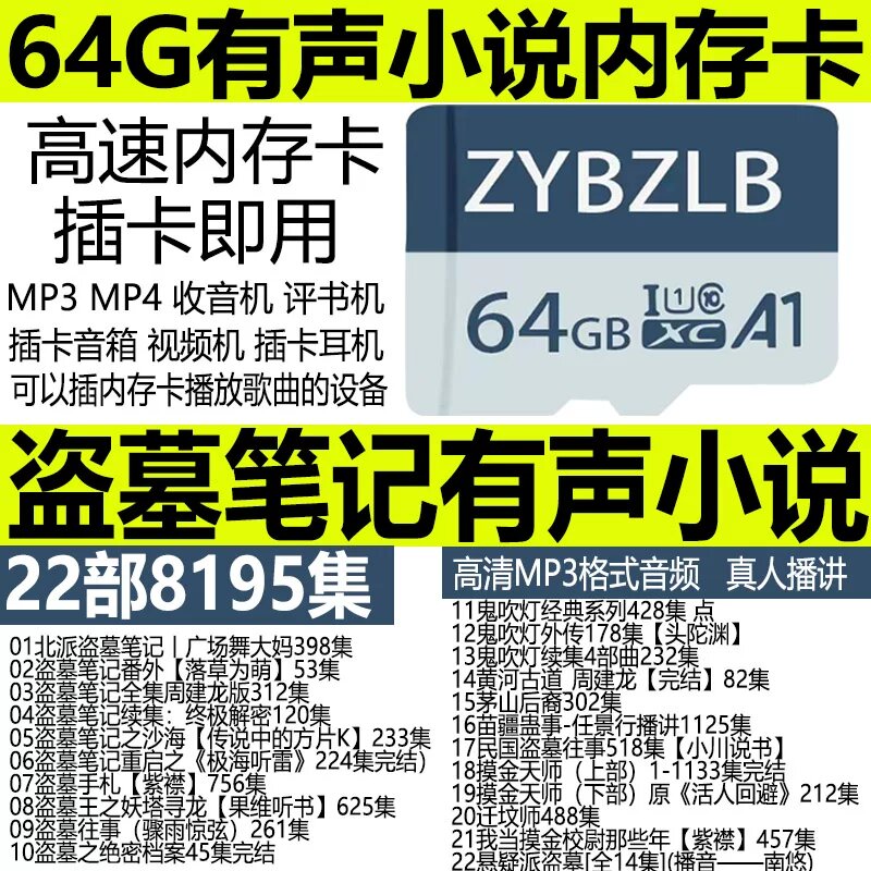 Карта памяти электронной книги, аудио, новая карта памяти MP3P4, мобильный телефон, устройство чтения P5, TXT novel TF,