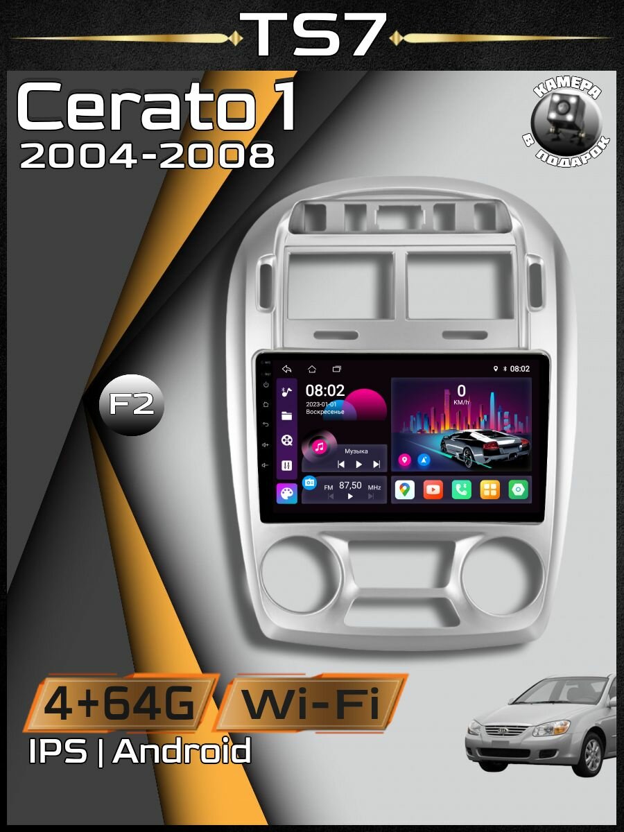 Магнитола TS7 4+64GB для Kia Cerato 1 LD 2004-2008 (Тип F2), 4-х ядерная, Androind, 2 DIN, Bluetooth, Wi-Fi