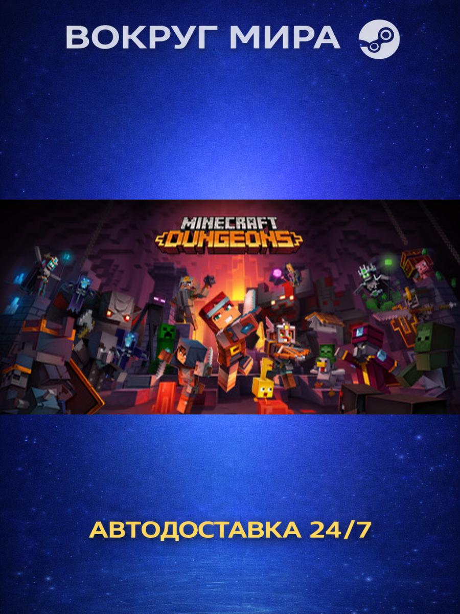 Minecraft Dungeons Ultimate Edition Подарок для Steam PC (ПК) | Страна Активации Россия | Автовыдача
