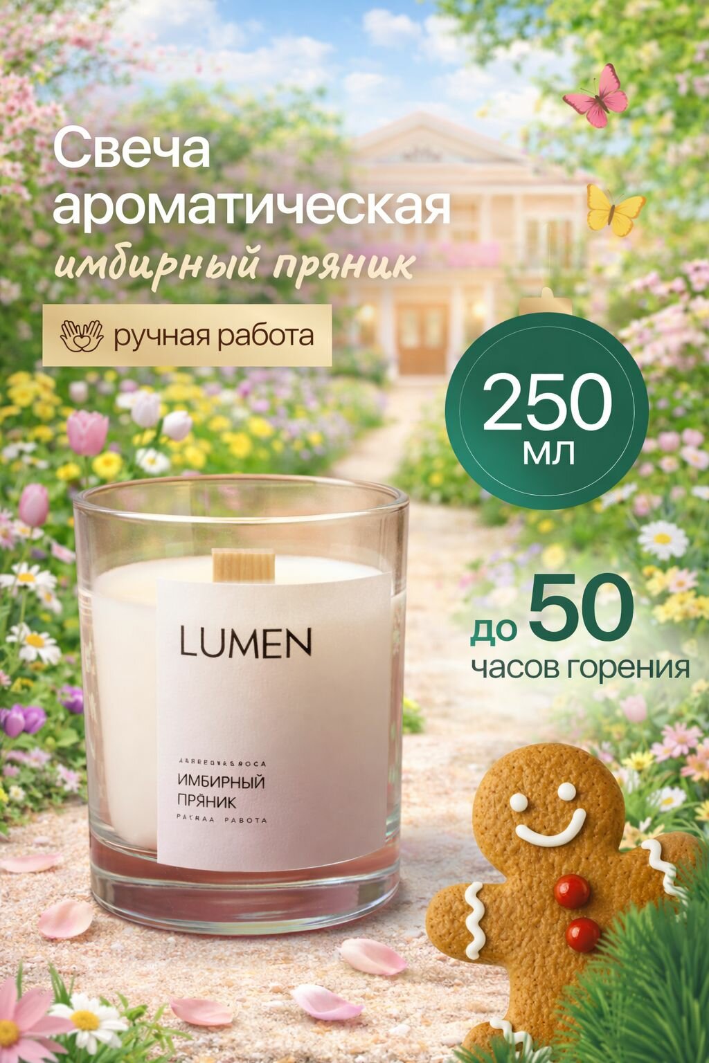 СПА-свеча для ухода за кожей рук, аромат "Имбирный пряник, кокосовое масло, масло ши