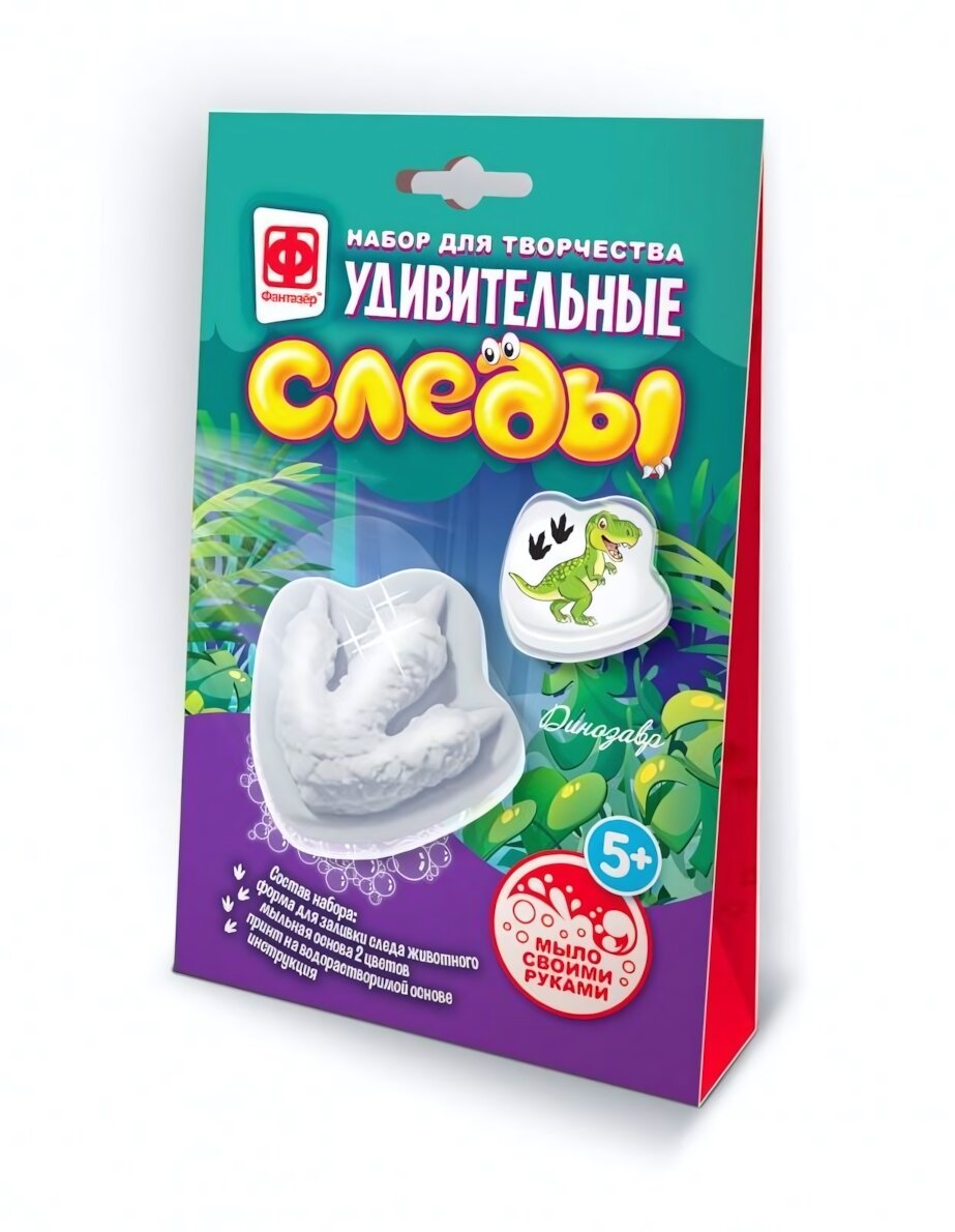 Набор для творчества 'Удивительные следы Динозаврик', мыло в форме 3D-следов, от 5 лет
