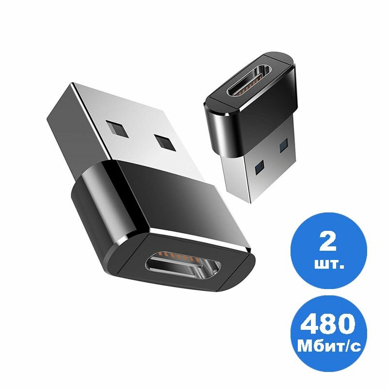 Переходник USB Type C на USB-A, 480 Мбит/с USB 2.0 ТИП-C женский на A мужской разъем Поддержка передачи данных и зарядки, 2 шт.