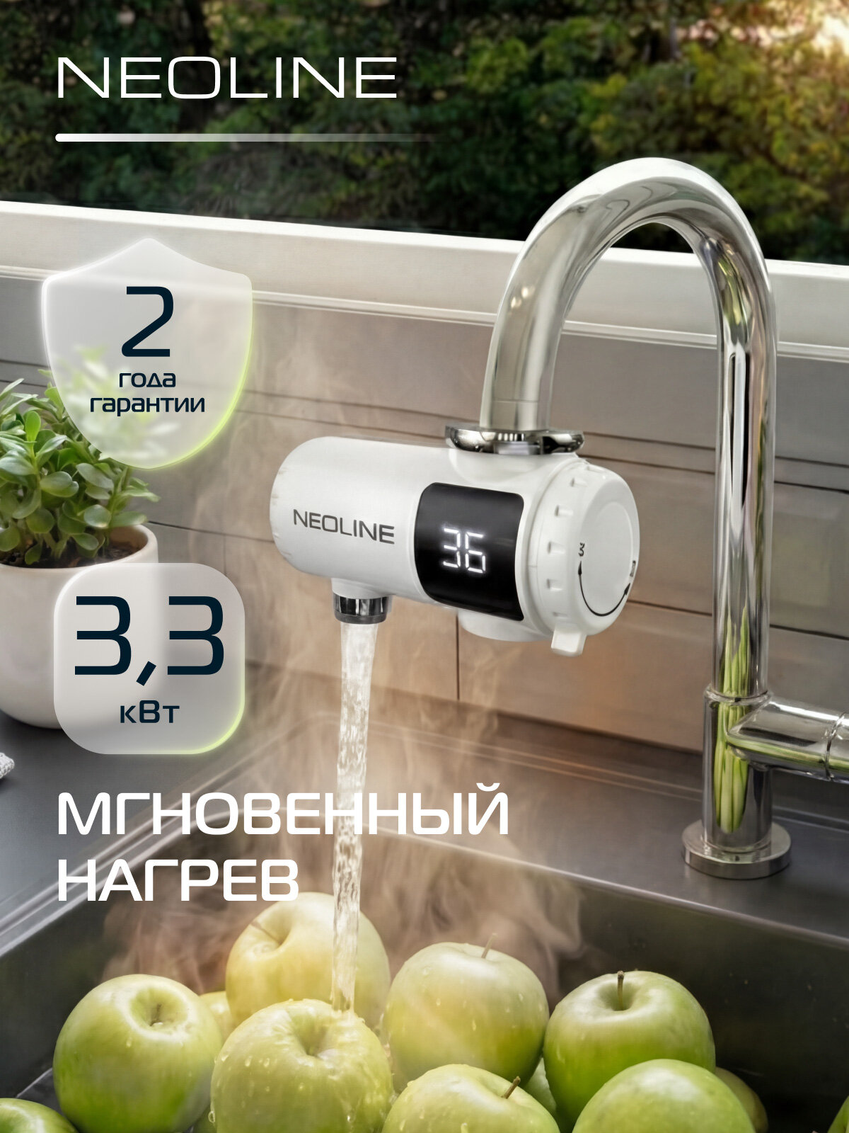 Водонагреватель проточный NEOLINE OneTap Mini