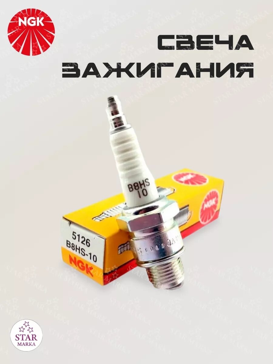 Свеча зажигания NGK SP-297, никелевый сплав, керамическая, трехвалентное покрытие