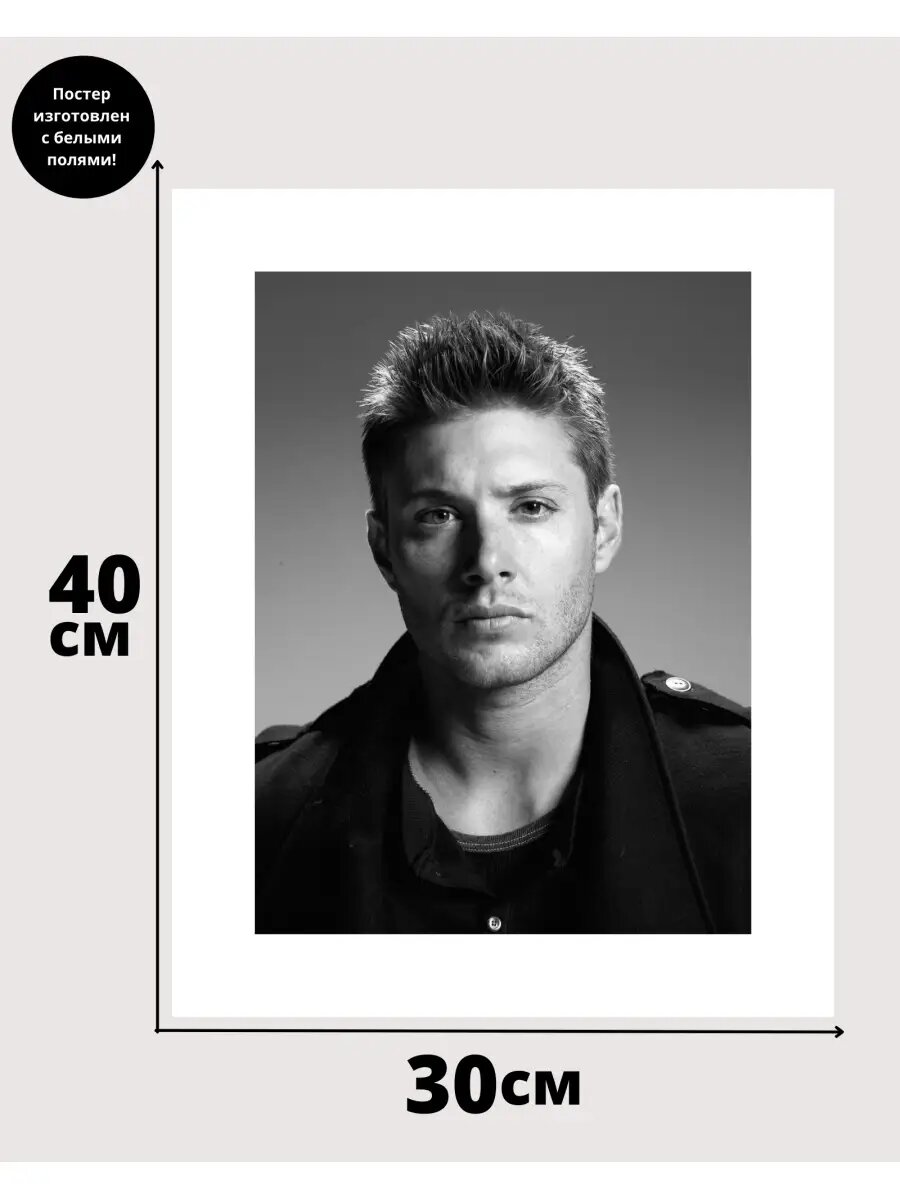 Постер Эклс Дин Винчестер