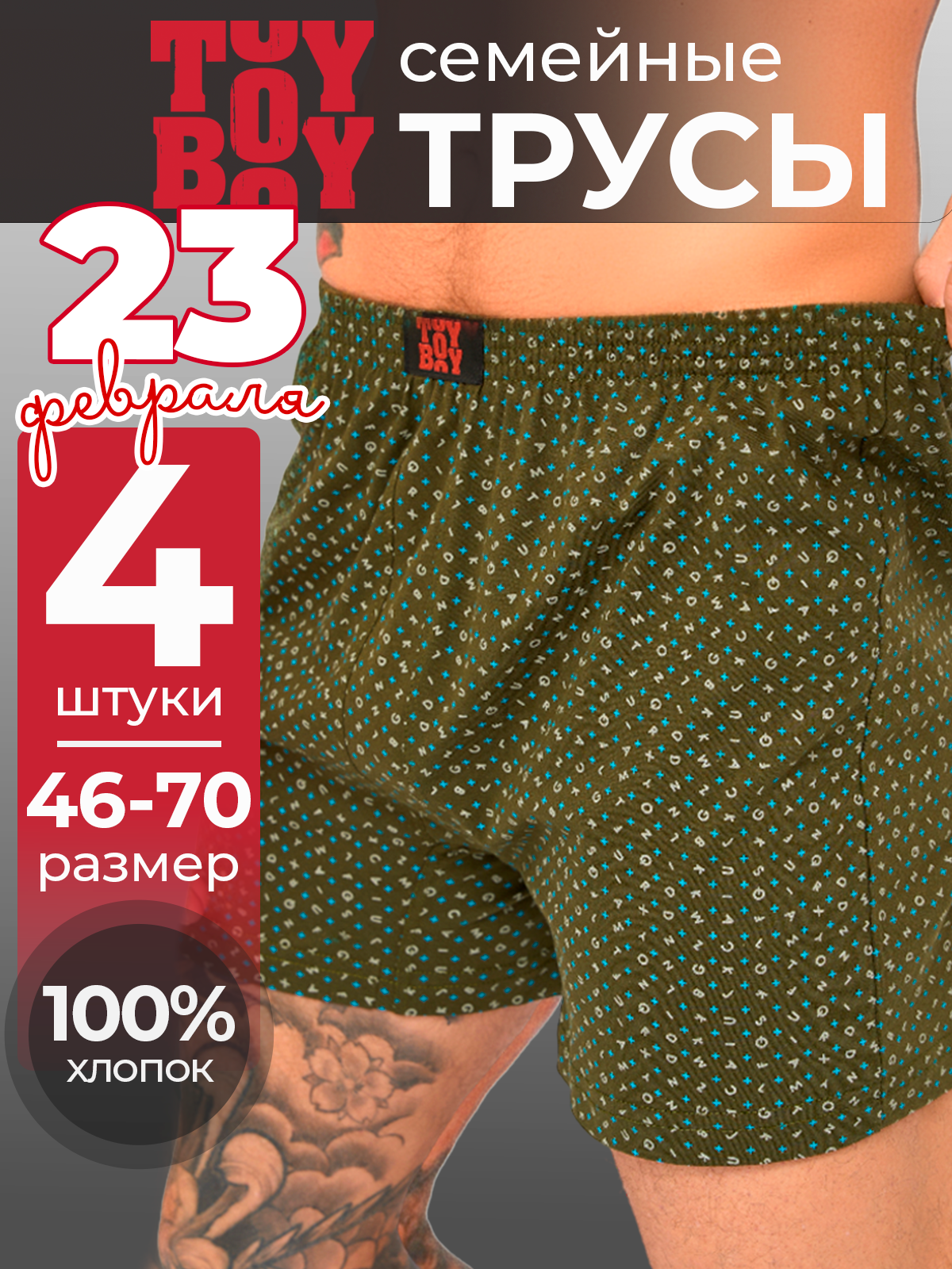 Трусы TOYBOY, комплект