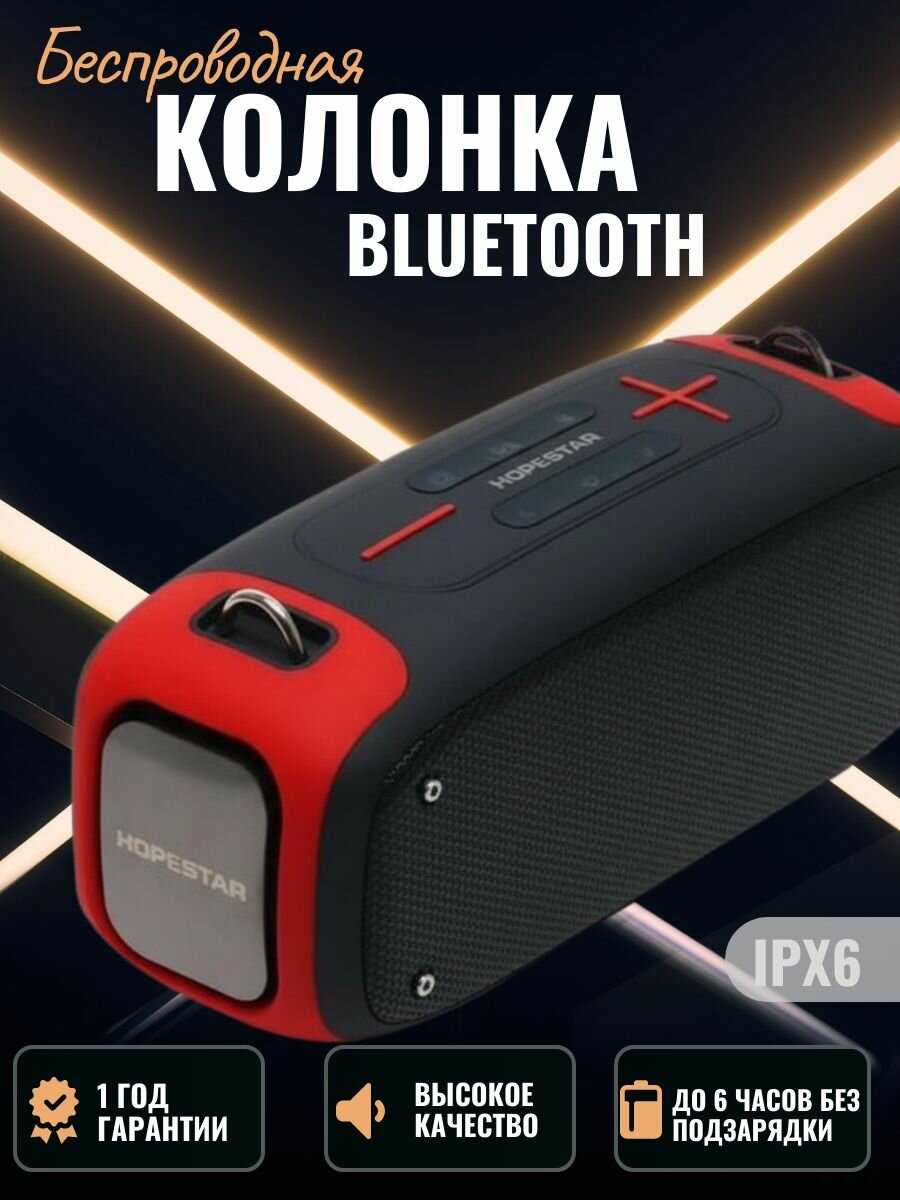 Колонка беспроводная музыкальная Bluetooth / портативная Hopestar