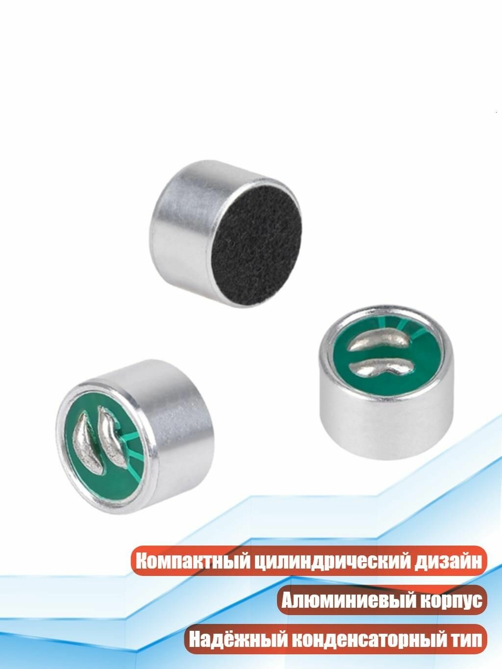 Электретный конденсаторный микрофон цилиндрический