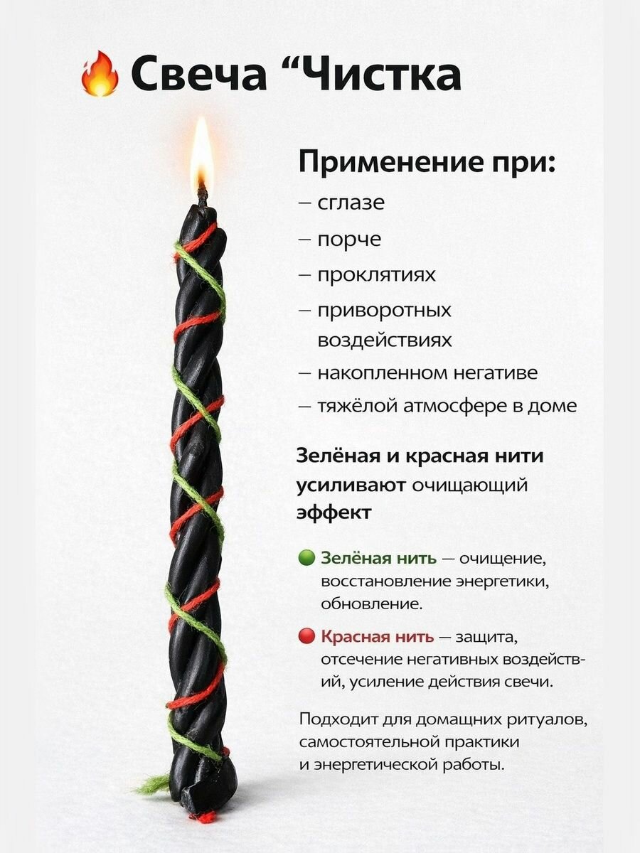 Свеча Чистка, от Сглаза, Порчи, Негатива. Магическая Программная свеча, 1шт.