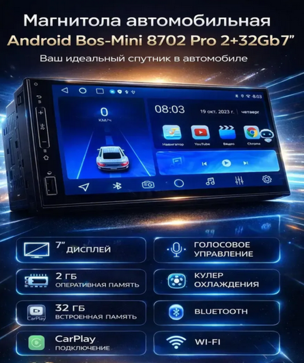 Автомагнитола Bos-Mini BOS-8702 Pro 7" 2+32G с голосовым управлением, WiFi
