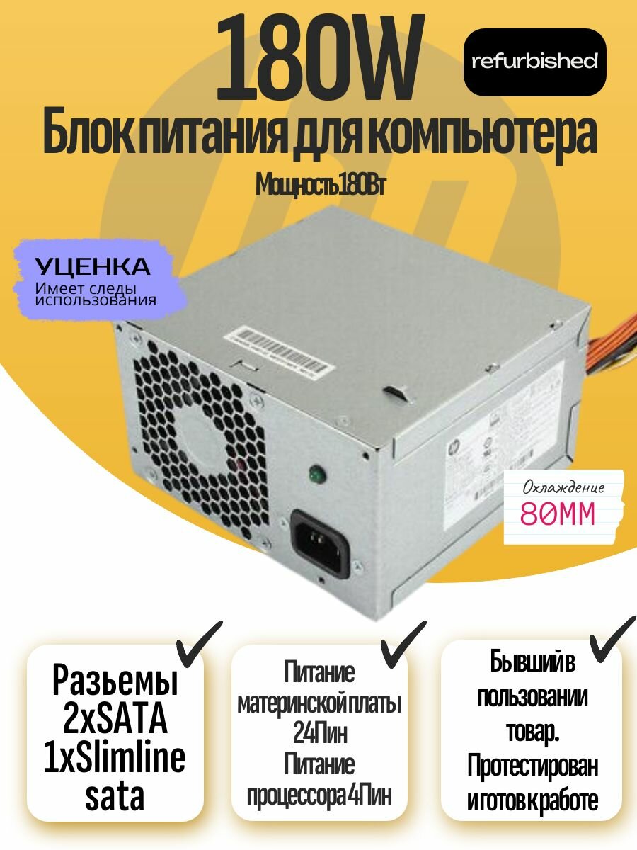 Блок питания для компьютера 180W