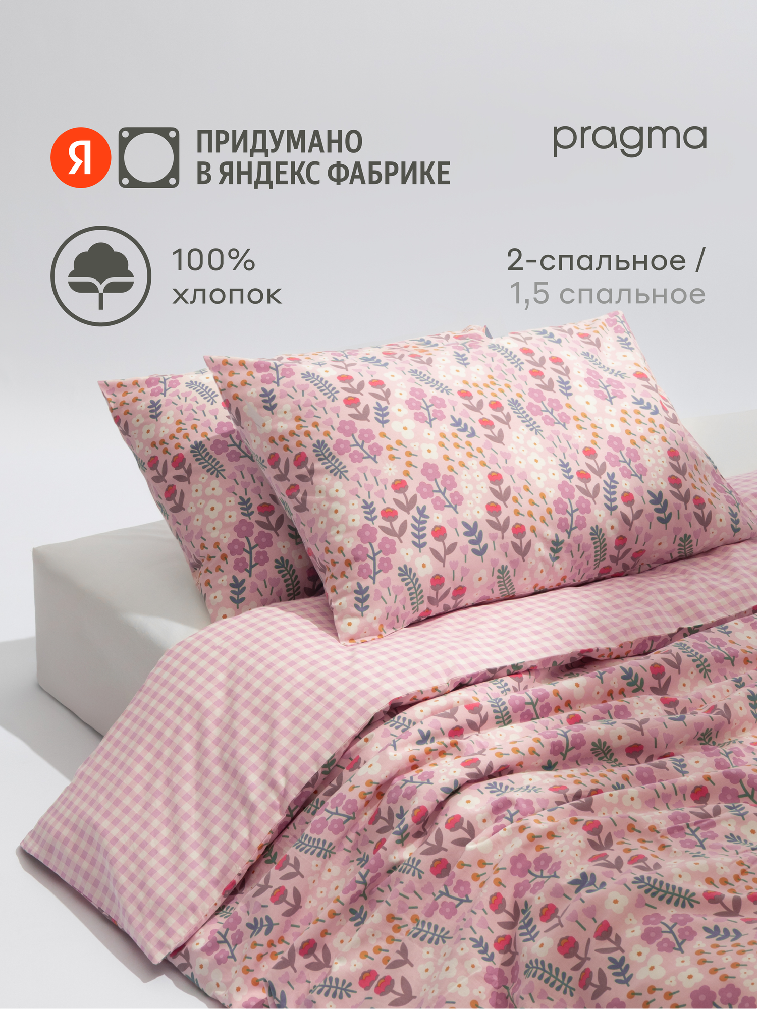 Комплект постельного белья без простыни Pragma Ommul 2-х спальный, розовый