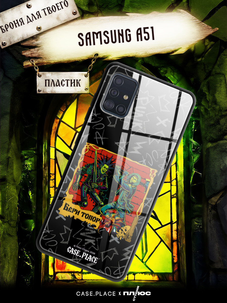 Чехол на Samsung Galaxy A51 / Самсунг Галакси А51 с принтом "КИШ. Бери топор граффити"