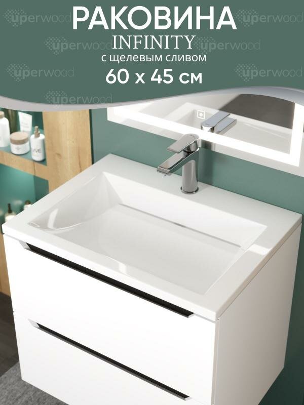 Uperwood Раковина для ванной 60 см, Uperwood Infinity, белая глянцевая RInfinity60wg