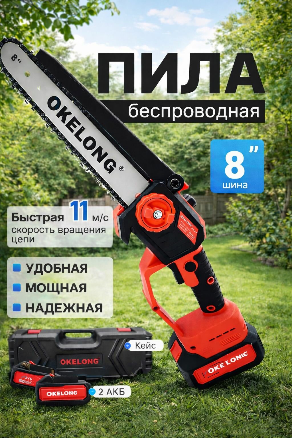 Аккумуляторная пила садовая сучкорез