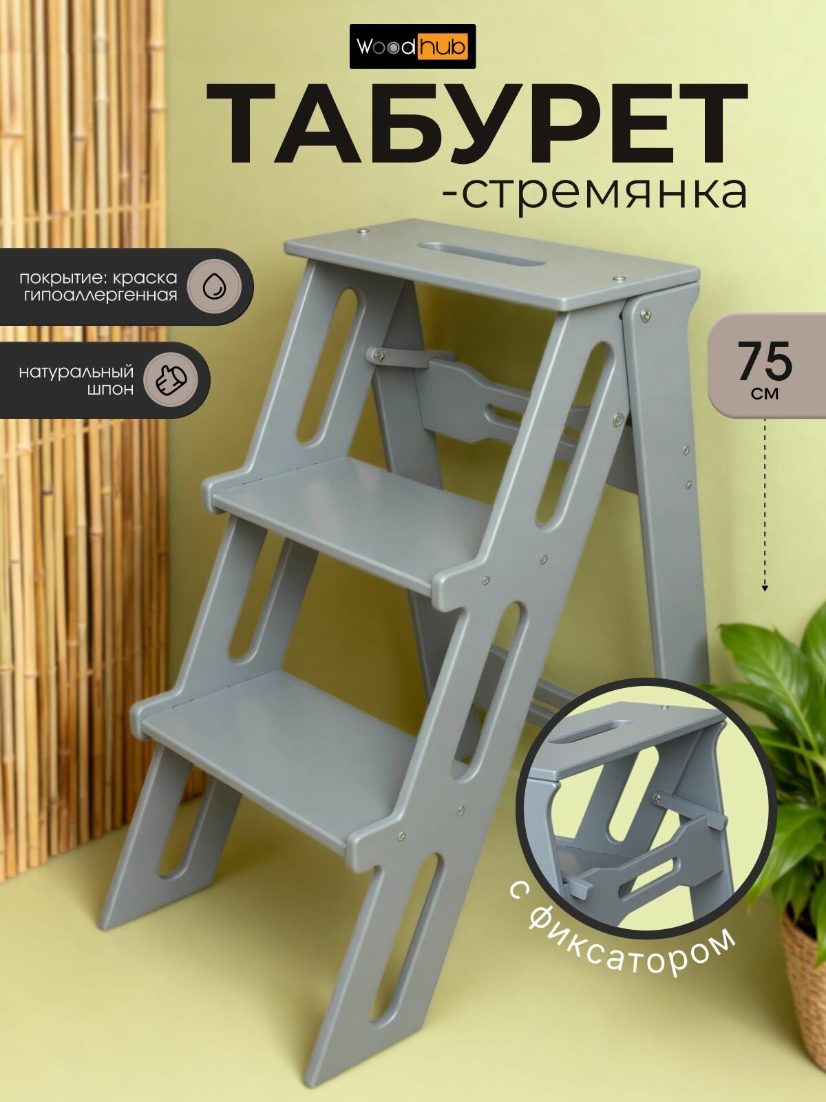 Cтремянка складная табурет деревянный мини-лестница без покрытия, 75 см, нагрузка 120 кг, вес 6 кг