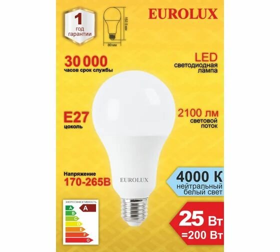Светодиодная лампа Eurolux LL-E-A80-25W-230-4K-E27 груша, 25Вт, нейтральный, Е27