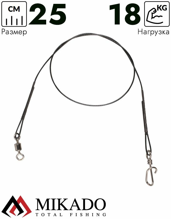 Поводок стальной Mikado JAWS STRONG 25cm/18кг.( 2 шт.)