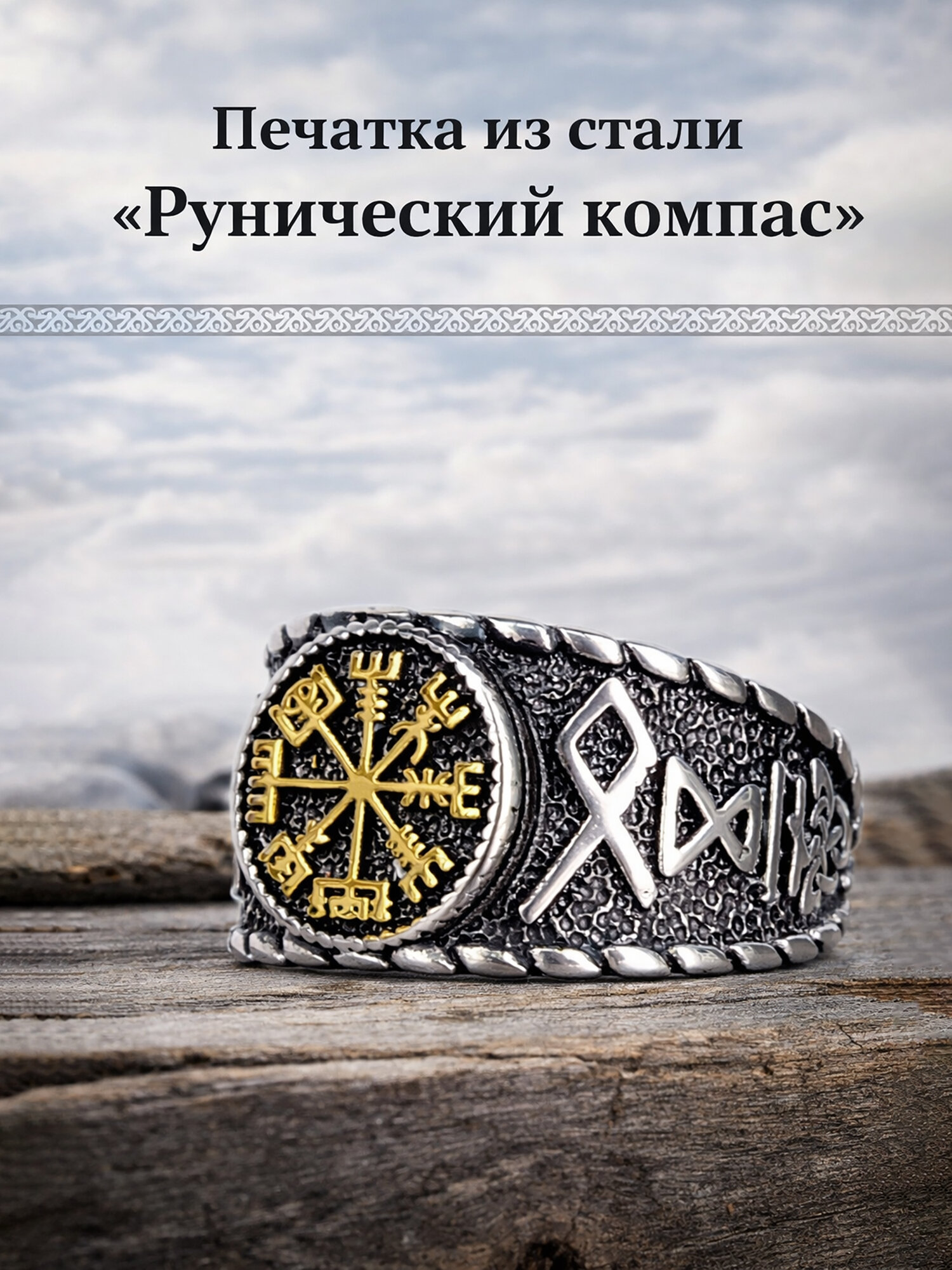 Славянский оберег, печатка