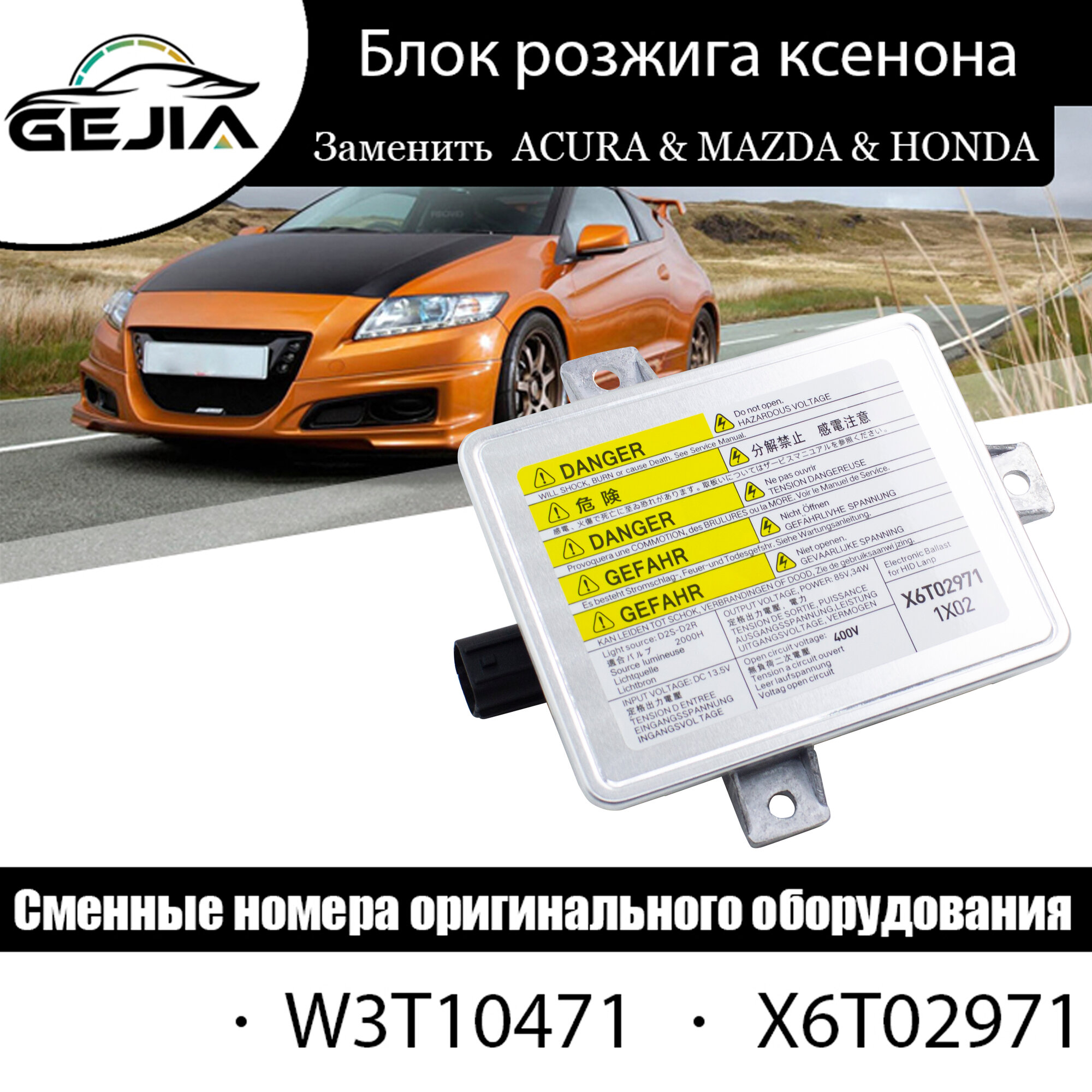 Блок розжига ксенона D2 ADL-38 W3T10471, W3T11371, X6T02981 для HONDA, MAZDA, блок фары.