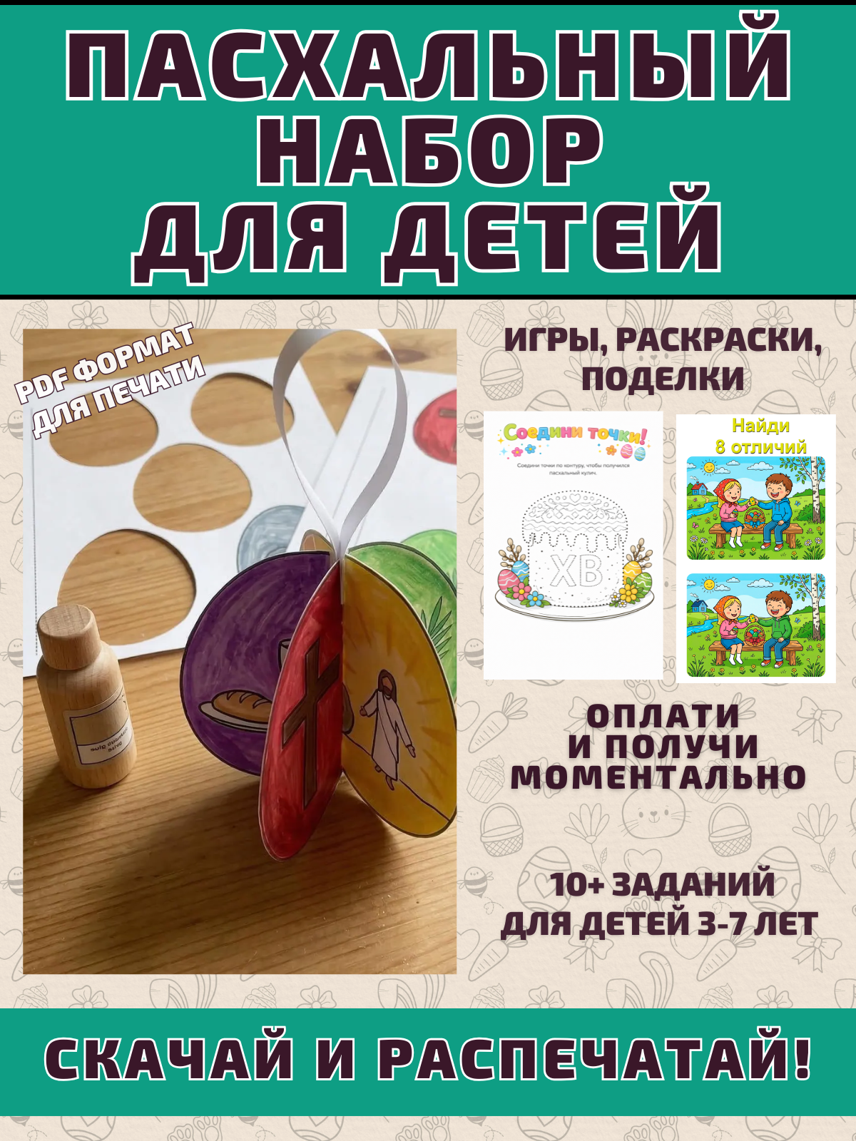 Пасхальный набор активностей для детей, более 6 заданий | Игры на Пасху | Поделки PDF для печати