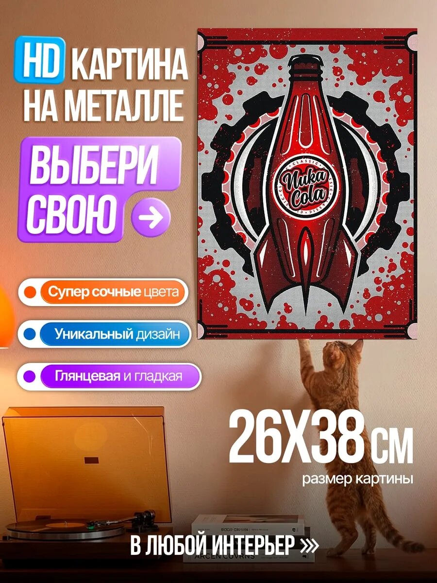 Картина на HD металле Бутылка Nuka Cola