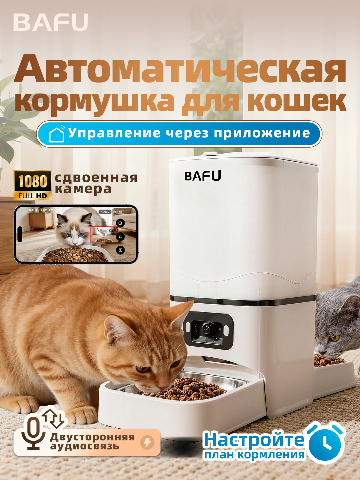 BAFU Автокормушка для кошек с двумя камерами, двойная миска, 7 л, Wi-Fi 2.4/5 ГГц, просмотр корма через приложение