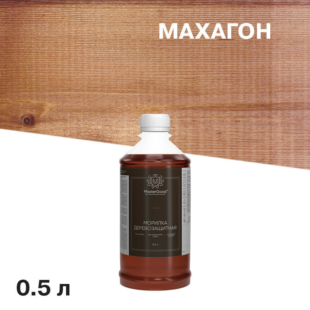 Морилка MasterGood водная антисептическая махагон 0,5 л