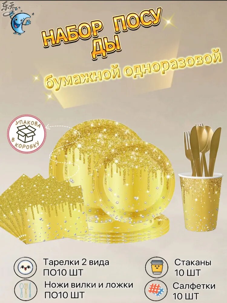 Одноразовый Элитный Набор Посуда для Праздников на 10 Персон, Стильный и Практичный, Идеально для Вечеринок и Торжеств