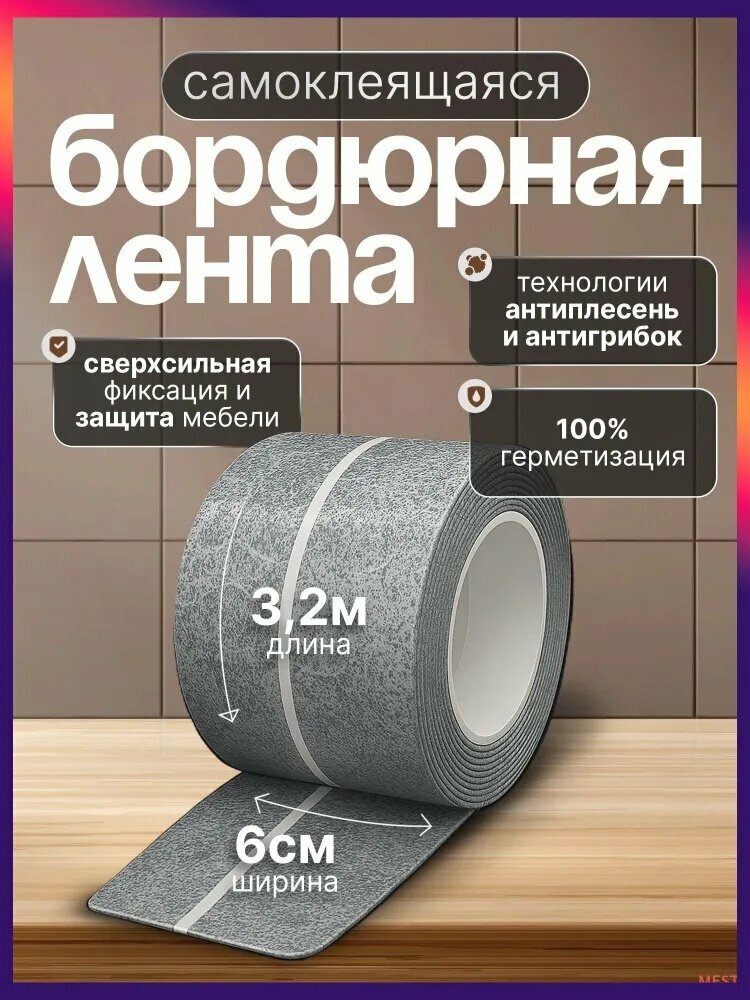 Бордюрная лента 60 мм 3.22 м, 1 шт
